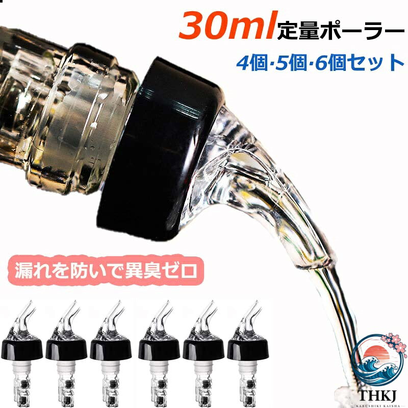 【商品番号】y758596 【商品内容】定量ポーラー×4個/5個/6個 【素材】PC、シリコン、ステンレススチール 30ml定量ポーラー4個/5個/6個セットです、つけ方も差し込むだけで簡単に使えます。 ボトル結合部にはシリコン素材を採用し...