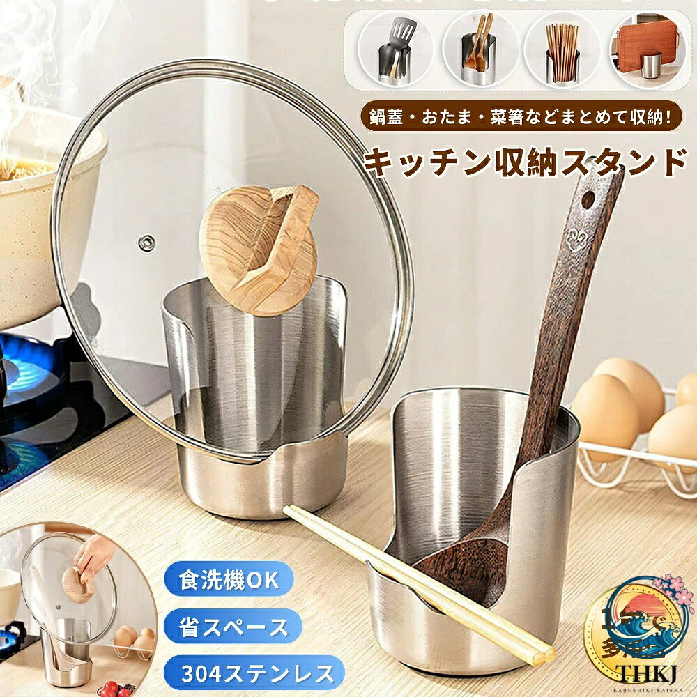 【商品番号】y753192 【商品情報】 素材：ステンレス 用途： 鍋蓋・お玉・菜箸・フライ返し・しゃもじ・トングなどの収納 お手入れ： 食洗機対応・水洗い可能 【商品特徴】 ・キッチン用品ラック 鍋蓋、お玉、箸など、キッチン用品をすっきり...