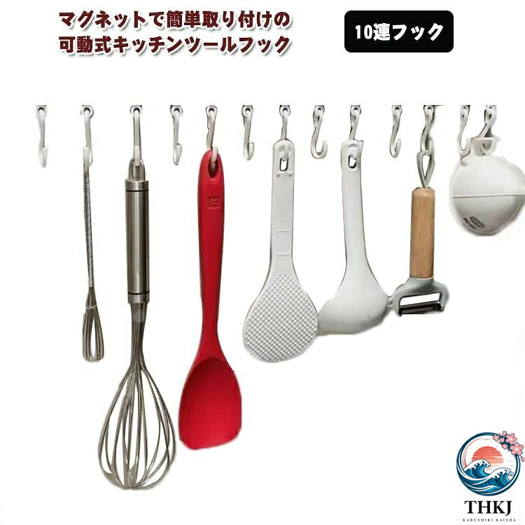 マグネットで簡単取り付けの可動式キッチンツールフックキッチンツールを重ねずに収納できます収納する物に合わせてフックの位置を調整できます サイズ 30cm 40cm サイズについての説明 30cm 40cm 素材 PP 色 ホワイト 備考 ●...