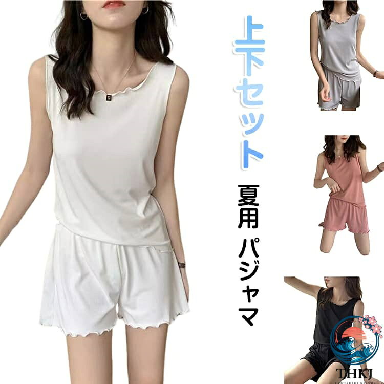 [接触冷感 袖なしトップス＋ショートパンツセット]ひんやり涼しい♪快適ルームウェア上下組！ひんやりさらっと着こなせる素材感！楽チンなスタイルでお家でもおしゃれしながら快適にリラックス♪メローデザインで女性らしくかわいい♪上下セットで単品使い...