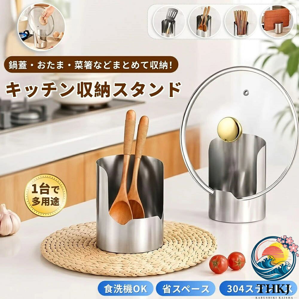 【商品番号】y753192 【商品情報】 素材：ステンレス 用途： 鍋蓋・お玉・菜箸・フライ返し・しゃもじ・トングなどの収納 お手入れ： 食洗機対応・水洗い可能 【商品特徴】 ・キッチン用品ラック 鍋蓋、お玉、箸など、キッチン用品をすっきり...