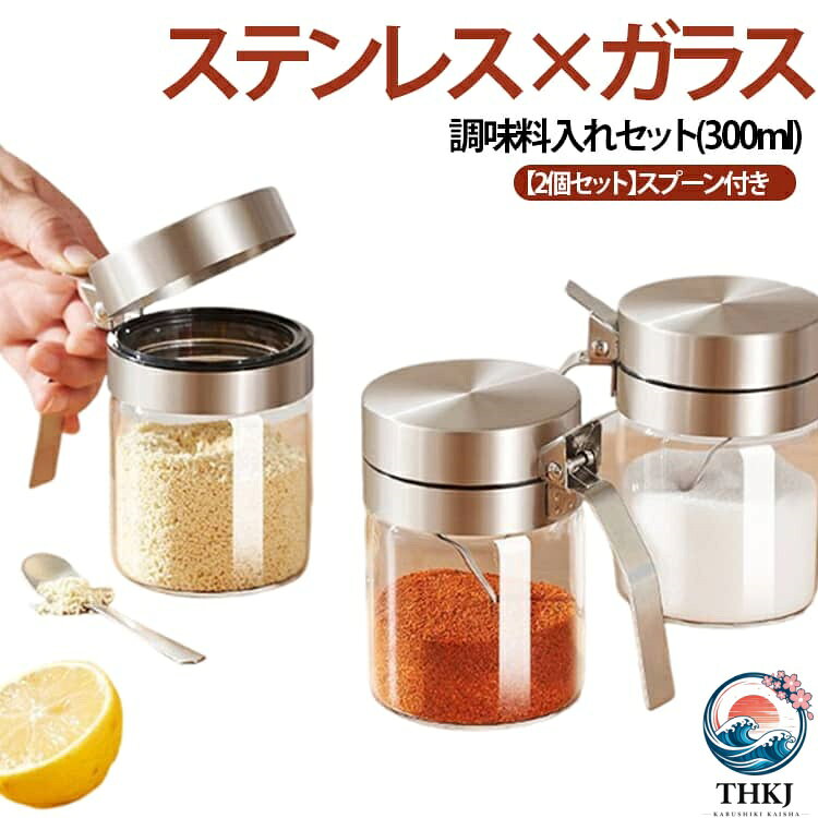塩、砂糖などをお料理中にさっと使えて便利なスパイスボトルです。片手で蓋が開閉できるのでとても調理の流れがとてもスムーズに。また、見た目がとにかくスタイリッシュ。見た目がよいと使いやすい場所に出しっぱなしにしておけますよね。もし油などで汚れて...