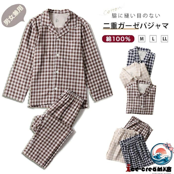 パジャマ 綿100% 前開き 長袖 チェック柄 ダブルガーゼ ルームウェア メンズ レディース 上下セット シャツ 長ズボン 部屋着 寝巻き 春秋 コットン おしゃれ お着替え 脇に縫い目のない 寝間着 男女兼用 ナイトウェア 2 商品情報...