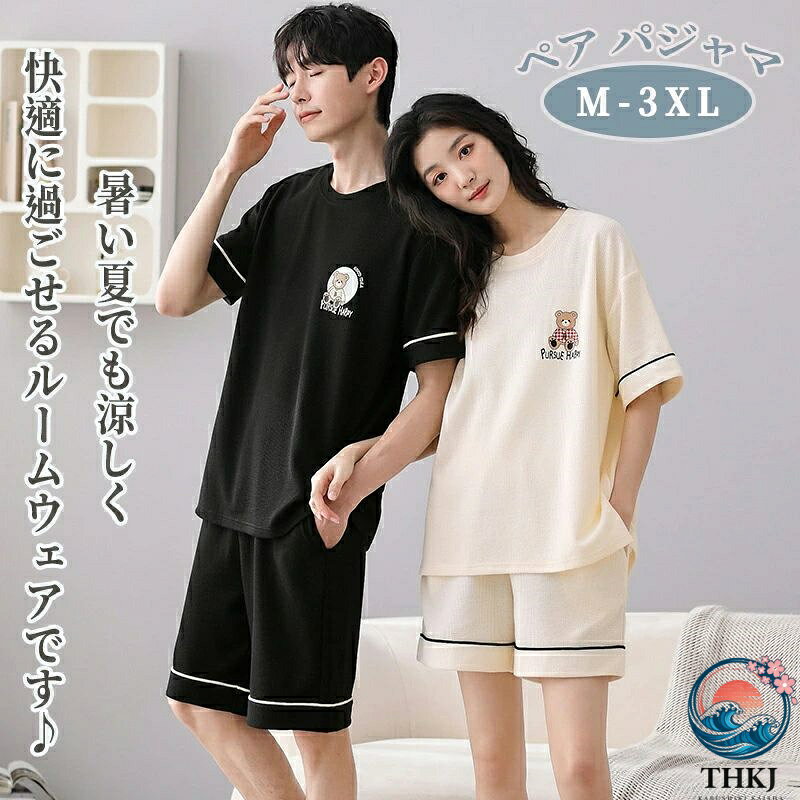 ◆【商品説明】 商品名 ペア パジャマ 半袖 夏 男女2着 セット メンズ ルームウェア パジャマ 春夏 レディース ペアパジャマ ギフト おしゃれ カップル ペア 結婚祝い プレゼント スウェット 上下セット 部屋着 寝間着 パジャマ カ...