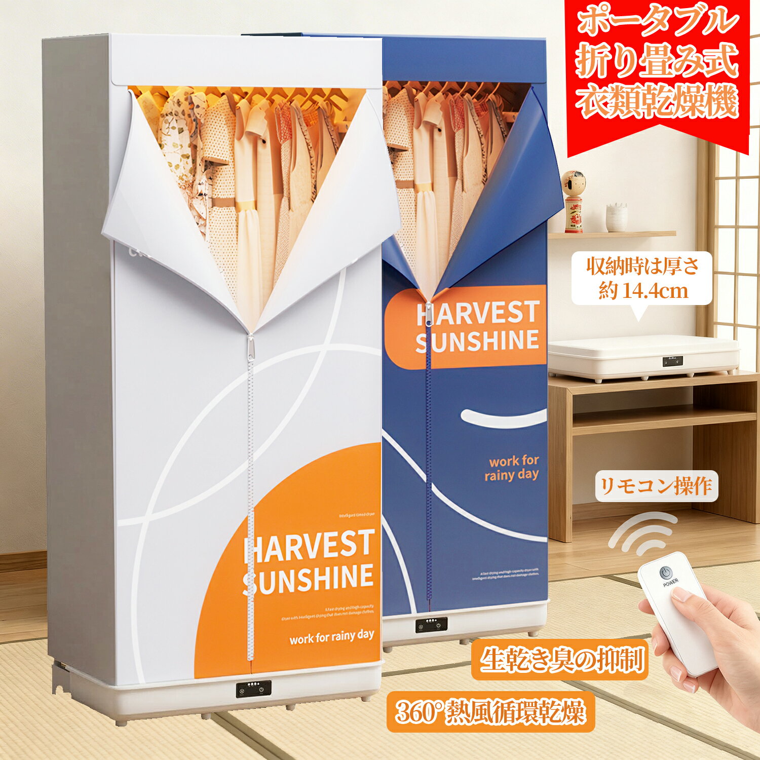 商品説明【折り畳み式衣類乾燥機・収納しやすい】 便利な家庭用の乾燥機として、クローゼット感覚で使える軽量・省スペース仕様。複雑な工事不要 、わずか操作簡単 な組み立て後、コンセントに差し込むだけで使用可能。また、使用後も同様に折りたたんで収...