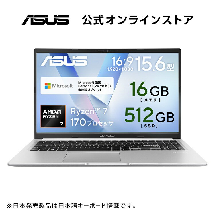 製品名 ASUS Vivobook 15 (M1502) 型番 M1502NAQ-R7165SIRAS 本体カラー クールシルバー OS ※1 Windows 11 Home 64ビット CPU CPU名：AMD Ryzen 7 170 8...