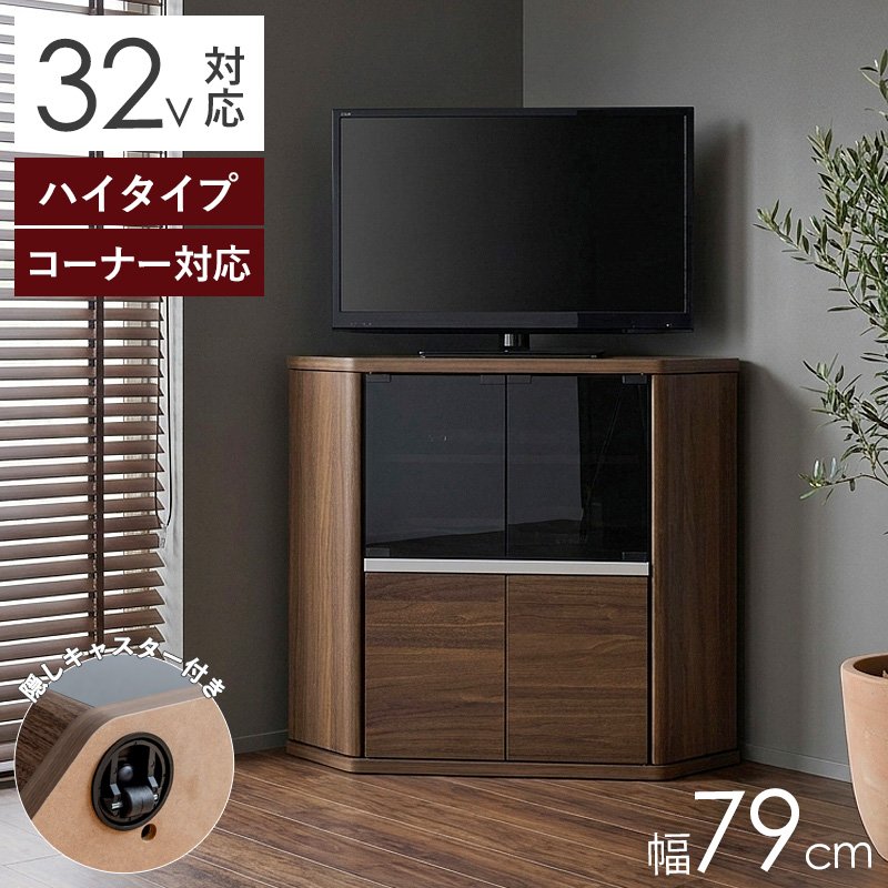 コーナーテレビ台 ハイタイプ 幅80cm ラシーヌ RCA-7580AV コーナー設置に最適。高さ74cmのハイタイプテレビ台。 お部屋のコーナーを有効活用できる、ハイタイプのコンパクトテレビ台です。 温かみのあるブラウン木目が空間に落ち着...