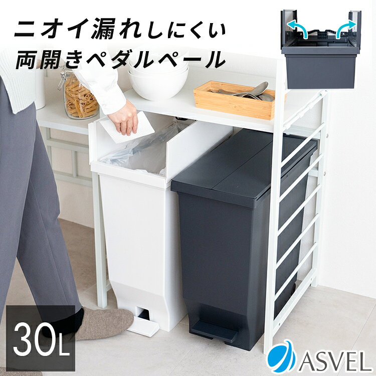 キッチンカウンターやパントリーのラック下に収納したままフタを全開にできる 省スペースな「両開き」式のゴミ箱が登場。 左右に分かれた観音開きのフタには重なり合う部分があり、臭い漏れしにくい仕様！ 生ゴミを捨てることが多いキッチンに適しています...