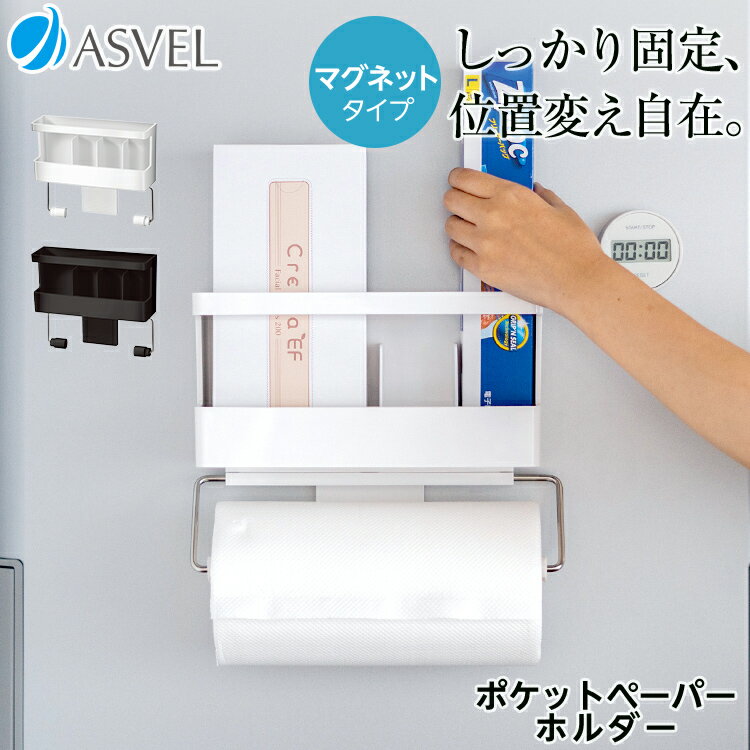 取り付け方法 マグネット 耐荷重 2.0kg サイズ 幅25.9（30.5）×奥行7.7×高さ22.2cm※（）内は最大寸法です 材質 本体・仕切り・ペーパースベリ止め部・エンドキャップ=ABS樹脂 アーム・バネ=ステンレス鋼 マグネット=...