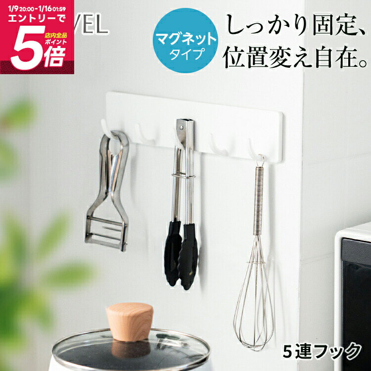 取り付け方法 マグネット 耐荷重 1.5kg(フック1個あたり0.3kg) サイズ 幅24.0×奥行3.3×高さ5.2cm 材質 本体=ABS樹脂 マグネット=ラバーマグネット-関連商品-