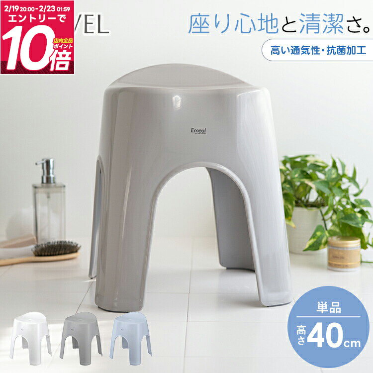 高さ 40cm サイズ 幅38.2×奥行33.0×高さ44.6cm 材質 本体＝ポリプロピレン スベリ止め＝ポリエチレン 日本製＼2025年の最新風呂いすをチェック！／ -関連商品- ▽磁石でつく浴室収納をチェック▽ ▽お風呂用品をチェック▽