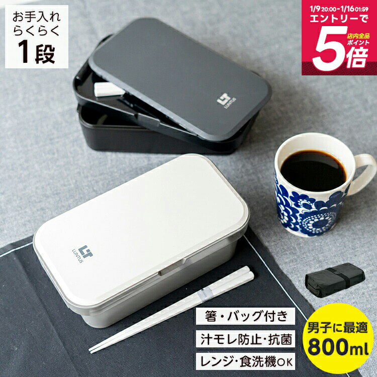 フタをパッキンが一体になった「弁当箱」。 パッキンが一体だから、パッキンのつけ忘れの心配も不要、 パッキンを外さなくても、洗えるから、お手入れもカンタン。 衛生面に配慮した抗菌加工。 食洗器対応、レンジ対応、お箸付き。 持ち運びに便利なラン...