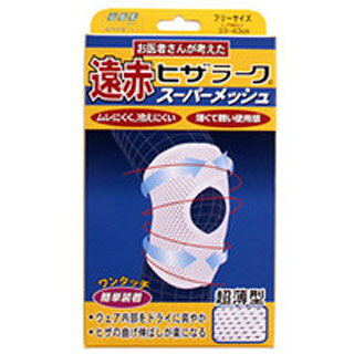 【山田式 遠赤ヒザラーク スーパーメッシュの特徴】 ●ワンタッチ簡単装着 ●ウェア内部をドライに爽やか ●ヒザの曲げ伸ばしが楽になる ●前面遠赤加工 ●メッシュで爽快 ●汗による冷えを防ぎ、快適な装着環境を ●特殊メッシュ編み ●しっかりと...