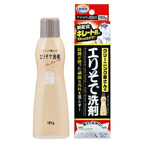 【商品特徴】 クリーニング業界で実際に使われているエリそで洗剤が、おしゃれなデザインボトルになりました！ 新配合のキレート剤が汚れをはがし、時間が経ったエリやそでの頑固な汚れを落とします。 これ1本でYシャツ約50枚分(3.5g/枚)洗濯で...