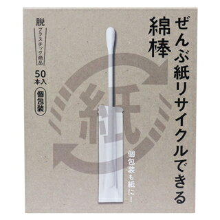 【商品詳細】 ●環境に優しい紙製容器と紙製の包装フィルムを使用した綿棒です。 ●綿棒が取り出しやすいマッチ箱タイプの容器を採用しています。 【発売元・製造元】 平和メディック株式会社 【区分】 衛生用品 広告文責：株式会社ボーテ 電話：03...