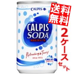 ■メーカー:カルピス■賞味期限:（メーカー製造日より）12カ月■乳酸菌と酵母、発酵という自然製法から生まれた「カルピス」を炭酸で割った乳性炭酸飲料です。やさしく爽やかなおいしさで、すっきりリフレッシュできます。