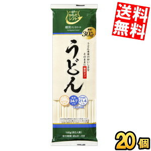 ■メーカー:からだシフト■賞味期限:（メーカー製造日より）360日■おいしさそのままに糖質30％オフ。食物繊維もたっぷり摂れるヘルシーなうどんです。