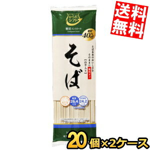 ■メーカー:からだシフト■賞味期限:（メーカー製造日より）360日■おいしさそのままに糖質40％オフ。食物繊維もたっぷり摂れるヘルシーなそばです。