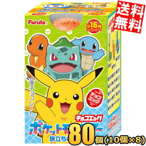 ■メーカー:フルタ■品名:チョコエッグ ポケットモンスター旅立ちの3匹■賞味期限：（メーカー製造日より）10か月■チョコエッグに『ポケットモンスター』が登場！『ポケットモンスター』シリーズより、各地方の旅立ちの3匹を起用したチョコエッグが新...