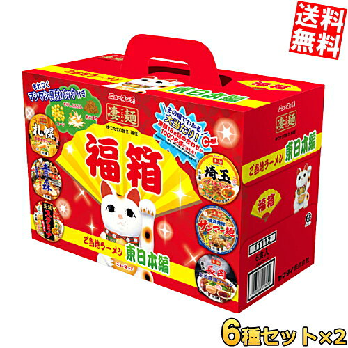 ■メーカー:ヤマダイ■賞味期限:(メーカー製造日より)90日■備考■西日本ご当地凄麺が6種入った福箱で、おまけは本商品限定の「マシマシ具材パック(※非売品)」付き。詰め合わせ内容は札幌濃厚味噌ラーメン、青森煮干中華そば 茨城スタミナラーメン...