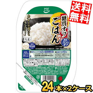 ■メーカー:からだシフト■賞味期限:（メーカー製造日より）240日■健康的なからだにシフトしたい方へ、毎日おいしい食卓を応援いたします。日常で適正な糖質量に抑える事で、健康的な食生活をサポートしていきます。国産米と大麦をバランスよく入れて仕...