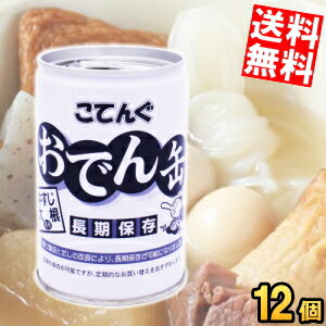 ■メーカー:こてんぐ■賞味期限:(メーカー製造日より)5年半■こてんぐの「おでん缶」を、さらに長期保存可能にした商品です。通常の「おでん缶」の3年間の賞味期間を、製造後5年6カ月間に延ばしました。改良された練り製品を使っており、製造後5年半...