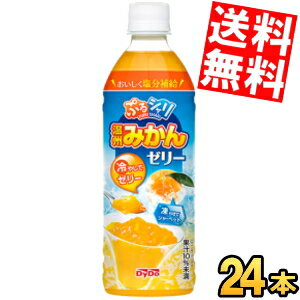 ■メーカー:ダイドー■賞味期限:（メーカー製造日より）9カ月■冷やすとぷるぷる食感のゼリーとして、凍らせるとシャリシャリ食感のシャーベットとしてお楽しみいただけるゼリー飲料に仕上げました。温州みかんの爽やかな甘みと酸味を2つの食感でお楽しみ...