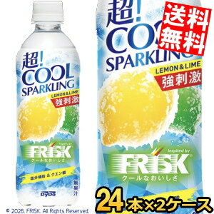 ■メーカー:ダイドー■賞味期限:（メーカー製造日より）180日■「超！クールスパークリング フリスクレモン＆ライム」は、これまでの「FRISK SPARKLING」シリーズと比べ、炭酸を強化し、しっかりとした冷涼感を感じながらもごくごく飲み...