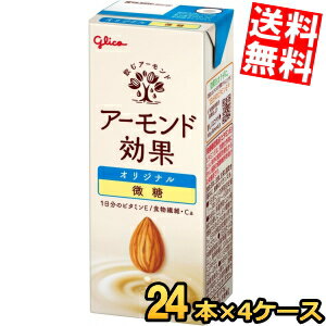 ■メーカー:グリコ乳業■賞味期限:（メーカー製造日より）230日■すっきりと香ばしい味わいの微糖アーモンドミルクです。凍結粉砕アーモンドを使用し、アーモンドオイル、アーモンドペーストを配合することで、香ばしいおいしさとなめらかな口当たりを実...