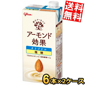 ■メーカー:グリコ乳業■賞味期限:（メーカー製造日より）230日■料理などにも使いやすい大容量1000mlサイズ。やさしい甘さと香ばしい味わいの微糖アーモンドミルクです。ハチミツを入れて、アーモンドの香ばしさを生かしながらやさしい味に仕上げ...