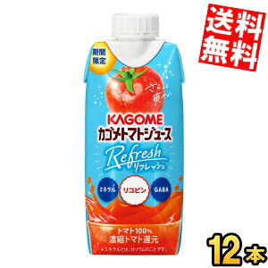 ■メーカー:カゴメ■賞味期限:（メーカー製造日より）270日■さらっと爽やかで軽やかな飲みごこち。カゴメ独自のすっきりとした味わいのトマトを使い、ひとつまみの塩を加えておいしさを引き立てました。暑い日のリフレッシュタイムに、爽やかなトマトの...