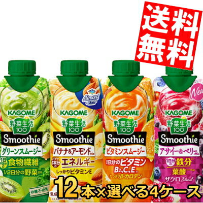 ■メーカー:カゴメ■賞味期限:(メーカー製造日より)120日■『野菜生活100 Smoothie』シリーズは、野菜・果実のなめらかなとろみと自然な甘さが特長のスムージーです。1本に1/2日分の野菜を使用し、食物繊維がしっかり摂れます。リキャ...