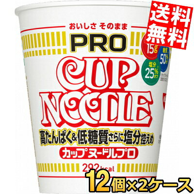 ■メーカー:日清■賞味期限:（メーカー製造日より）■「高たんぱく＆低糖質だけでなく、塩分も控えめに。「カップヌードル」の味わいと食べ応えはそのままに、たんぱく質を15g配合し、糖質50%オフ、塩分25%オフを実現しました（カップヌードル比）...