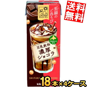 ■メーカー:キッコーマン■賞味期限:（メーカー製造日より）180日■備考:未開封は、常温保存可能■北海道産大豆「ユキホマレ」を100％使用。ショコラドリンクのような、甘さとほろ苦さが織りなす、濃厚な味わいを楽しめる豆乳飲料です。1本で満足感...