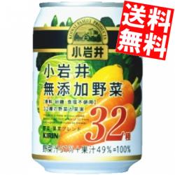 ■メーカー:キリン■賞味期限:（メーカー製造日より）12カ月■小岩井「無添加野菜」は、香料・食塩不使用だから、素材の美味しさをそのままお楽しみいただけます。＜野菜と果実のおいしさぎっしり32種類＞小岩井の品質基準で選んだ32種類の野菜と果実...