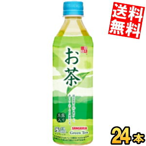 ■メーカー:サンガリア■賞味期限:(メーカー製造日より)9カ月■氷晶お茶は、国産玉露を100％使用し、お茶本来の旨みと香りを引き出すためにサンガリア独自の低温抽出法を採用しています。香りよく渋くない緑茶の味わいを存分にお楽しみいただけます。...