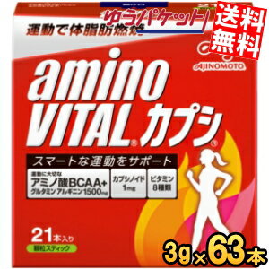 ■メーカー:味の素■「アミノバイタル カプシ」は、運動に大切なアミノ酸1500mg、トウガラシの成分であるカプシノイド1mgを配合した、スマートな運動をサポートするアミノ酸サプリメントです。スティック1本が9.6kcalなので、カロリーを気...