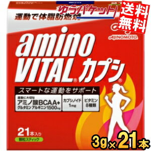 ■メーカー:味の素■「アミノバイタル カプシ」は、運動に大切なアミノ酸1500mg、トウガラシの成分であるカプシノイド1mgを配合した、スマートな運動をサポートするアミノ酸サプリメントです。スティック1本が9.6kcalなので、カロリーを気...