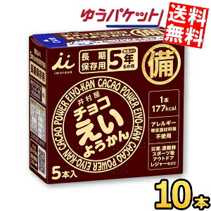 ■メーカー:井村屋■賞味期限:(製造日より)5年6ヶ月■長年にわたり培ってきた羊羹の製造技術を生かして、製造日より5年6か月の長期保存を実現しました。1本食べるだけで手軽に177kcal (ご飯小盛一杯程度)のエネルギー補給が可能です。適度...