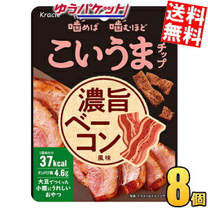 ■メーカー:クラシエ■品名:こいうまチップ 濃旨ベーコン風味■賞味期限：製造後19ヶ月■とまらないかみしめ食感。噛めば噛むほど、濃厚な味わいが広がる大豆でできた素材系おやつです。香ばしいベーコンの風味と肉のうま味を凝縮し、噛むほどに濃旨ベー...