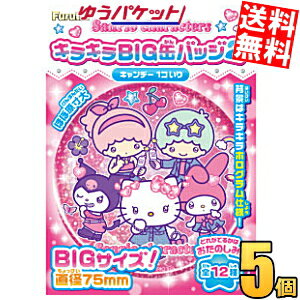 ■メーカー:フルタ■賞味期限:（メーカー製造日より）12カ月■品名:サンリオキャラクターズ キラキラBIG缶バッジ2■大好評だった第一弾に続き、サンリオキャラクターズの世界観をもっと楽しめる第二弾が登場！今回は2種類のパッケージを作成。「B...