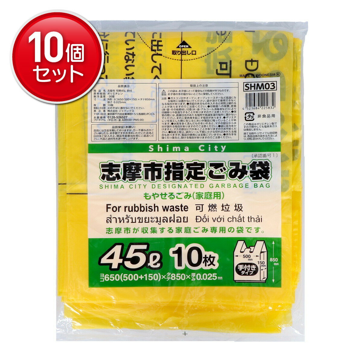 商品名：ジャパックス SHM03 志摩市指定 もやせるごみ 家庭用 45L 手付き 10枚入内容量：10枚JANコード：4521684225832発売元、製造元、輸入元又は販売元：ジャパックス商品番号：101-4521684225832商品...