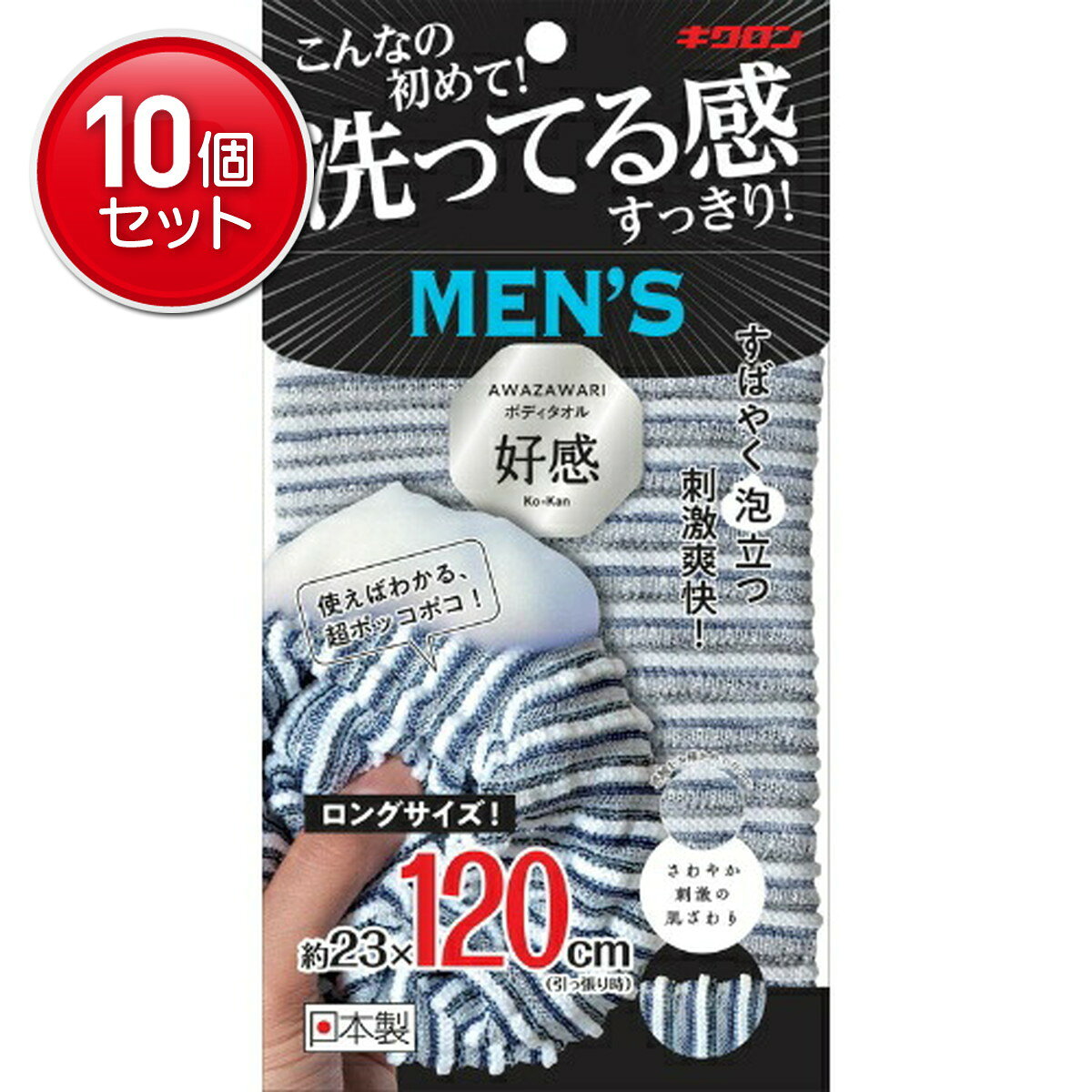 商品名：キクロン あわざわり ボディタオル 好感 メンズ ロングサイズ 約23cm×120 ネイビーブラック内容量：1枚JANコード：4548404201570発売元、製造元、輸入元又は販売元：キクロン株式会社原産国：日本商品番号：101-...