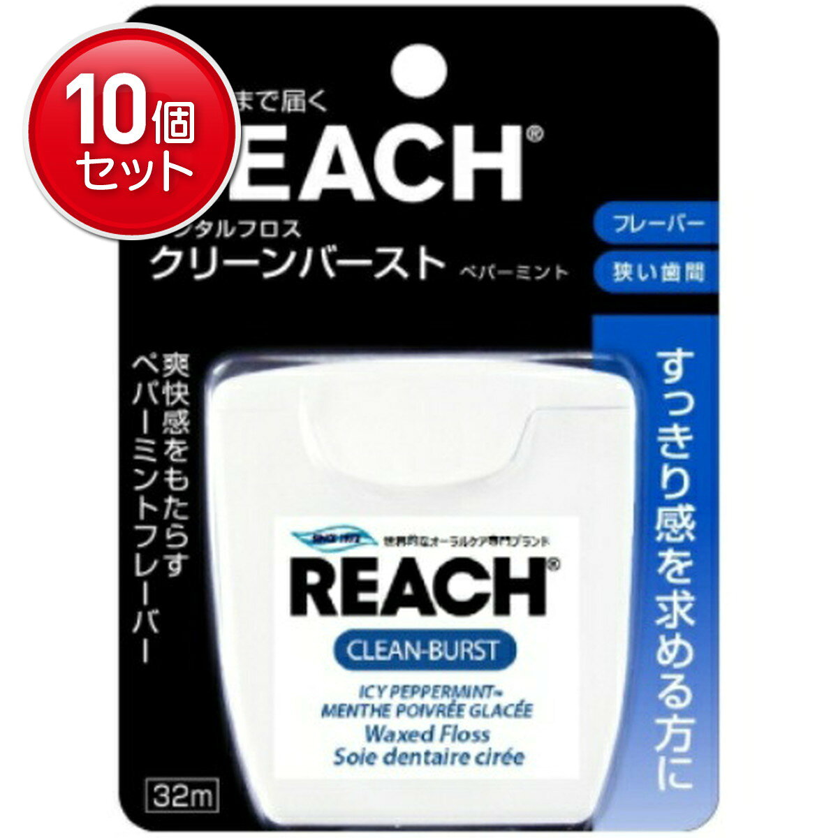 商品名：リーチ デンタルフロス クリーンバースト ペパーミント 32m内容量：32mJANコード:4560279550201発売元、製造元、輸入元又は販売元：銀座ステファニー化粧品 -q原産国：ブラジル商品番号：101-27456ブランド：...