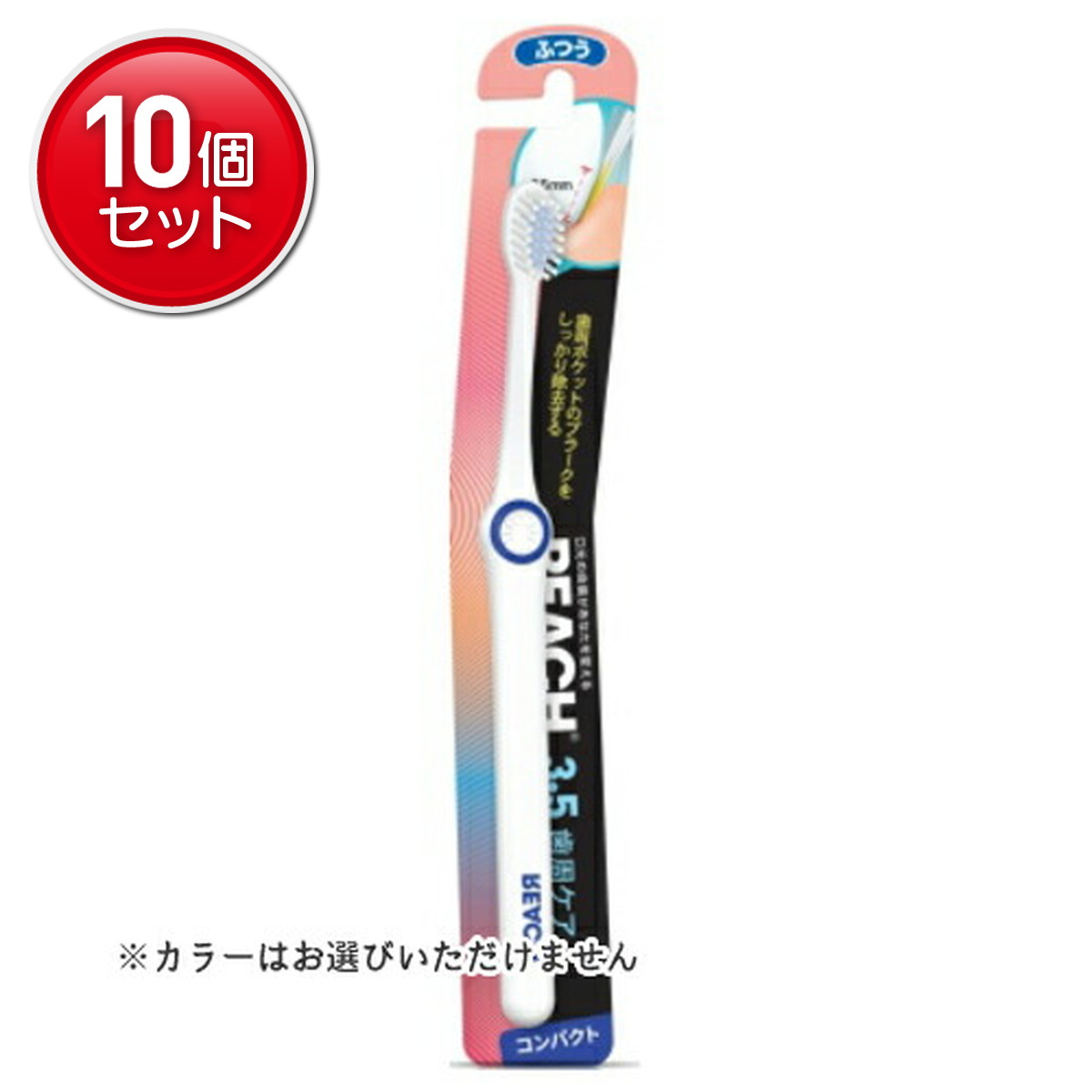 商品名：REACH リーチ 3.5歯周ケア コンパクト ふつう 1本入 ※カラーは選べません内容量：1本JANコード：4560279568404発売元、製造元、輸入元又は販売元：銀座ステファニー化粧品原産国：中華人民共和国商品番号：101-...