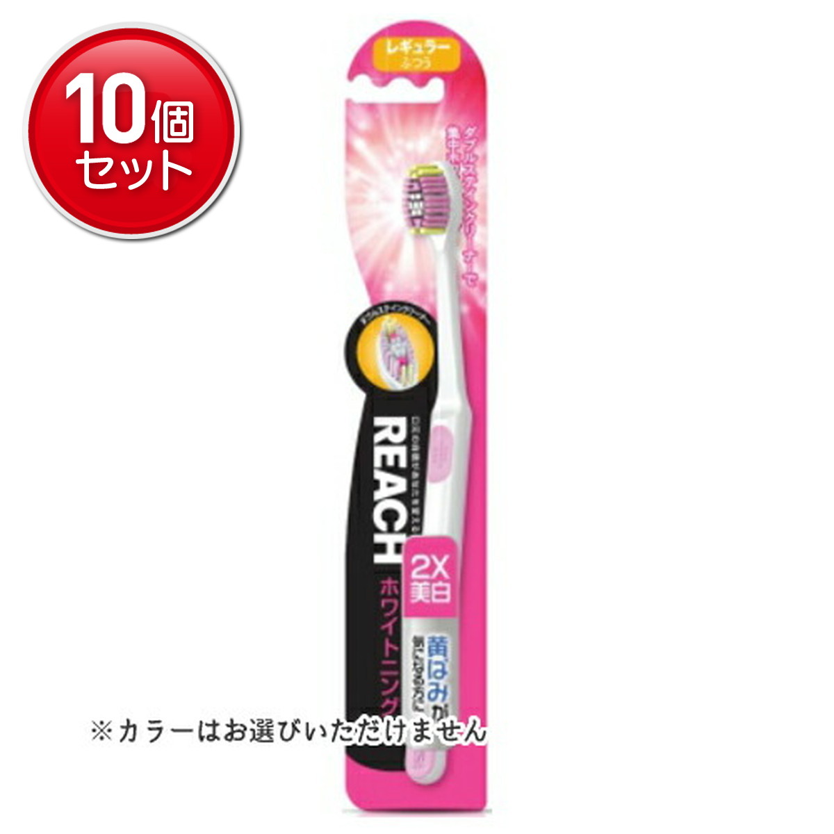 商品名：REACH リーチ ホワイトニングEX レギュラー ふつう 1本入 ※カラーは選べません内容量：1本JANコード：4560279568442発売元、製造元、輸入元又は販売元：銀座ステファニー化粧品原産国：中華人民共和国商品番号：10...