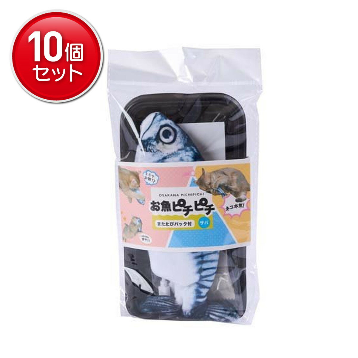 商品名：日翔 お魚ピチピチ サバ 猫用おもちゃ内容量：1個JANコード：4570084520863発売元、製造元、輸入元又は販売元：日翔原産国：中国商品番号：101-*010-4570084520863商品説明タッチで変化！5種の動きが飽き...