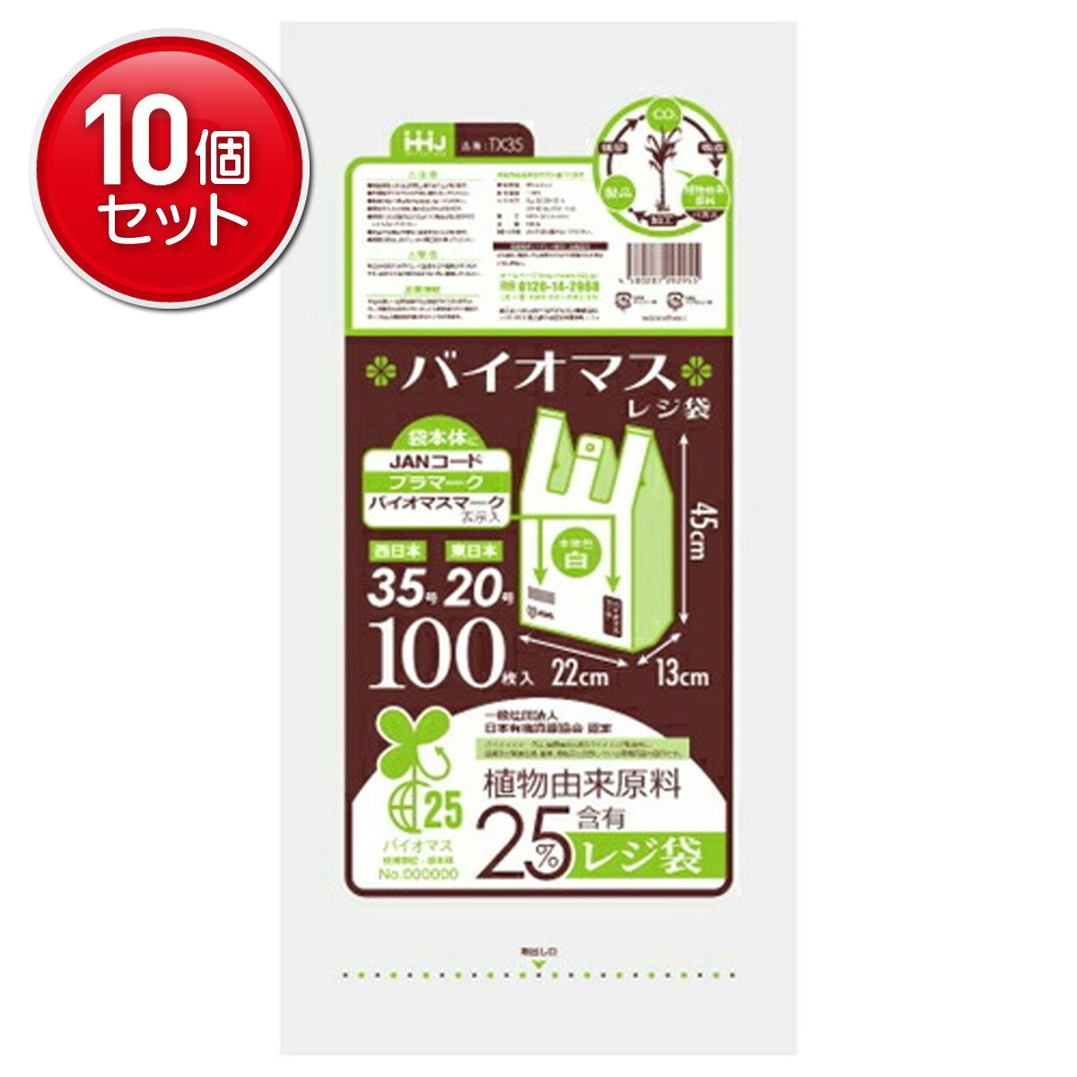 商品名：TX35バイオマス配合25％レジ袋35号白100枚内容量：100枚JANコード：4580287292955発売元、製造元、輸入元又は販売元：ハウスホールドジャパン原産国：タイ商品番号：101-83278ブランド：ハウスホールドジャパ...