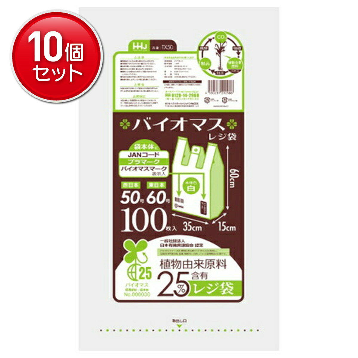 商品名：TX50バイオマス配合25％レジ袋50号白100枚内容量：100枚JANコード：4580287292986発売元、製造元、輸入元又は販売元：ハウスホールドジャパン原産国：タイ商品番号：101-83281ブランド：ハウスホールドジャパ...