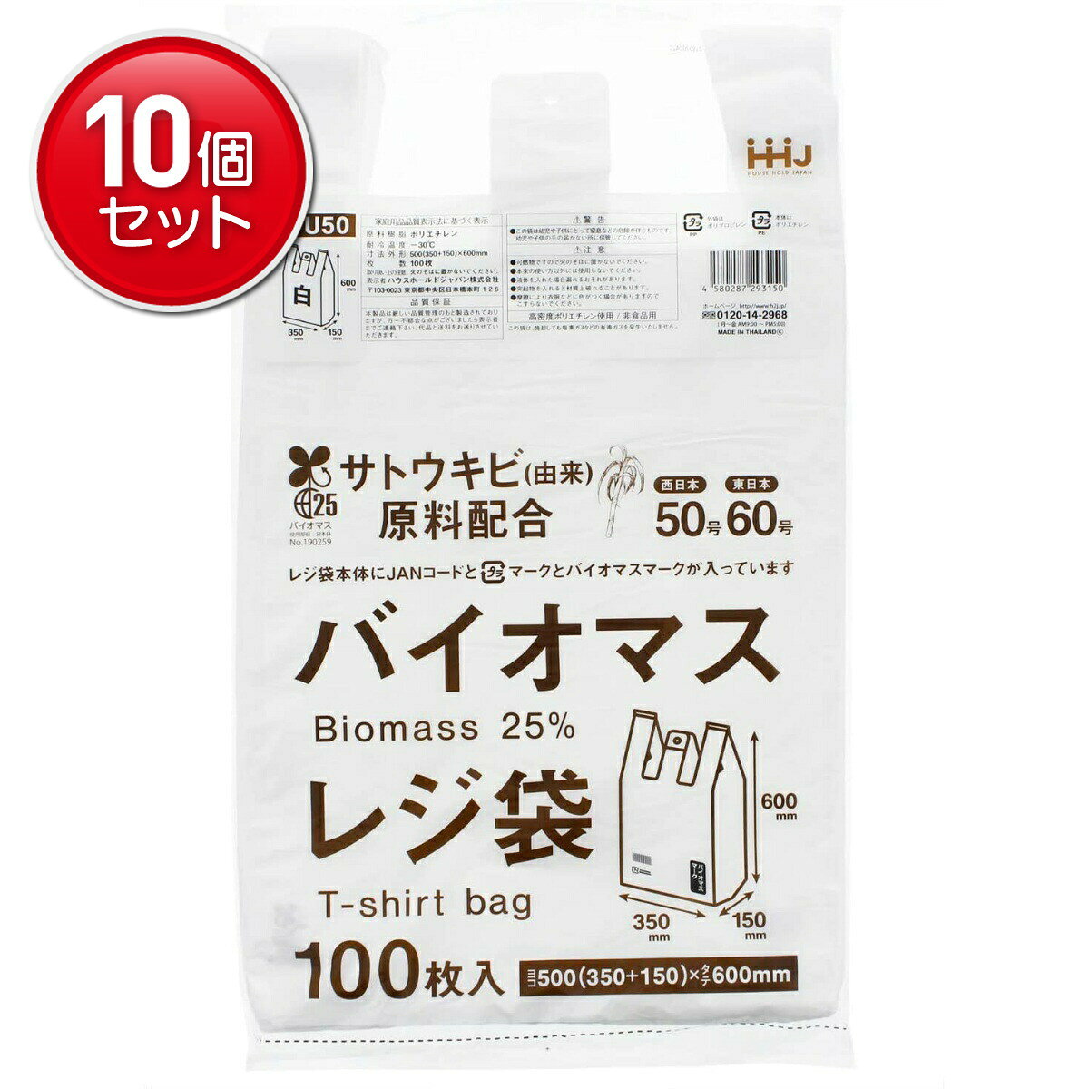 商品名：ハウスホールドジャパン TU50 バイオマス配合 25% レジ袋 50号 白 100枚入内容量：100枚入JANコード：4580287293150発売元、製造元、輸入元又は販売元：ハウスホールドジャパン株式会社原産国：ベトナム商品番...